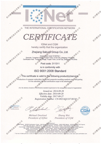 Certificate - Hangzhou Sakura Thread Co., Ltd. , Threads, Embroidery