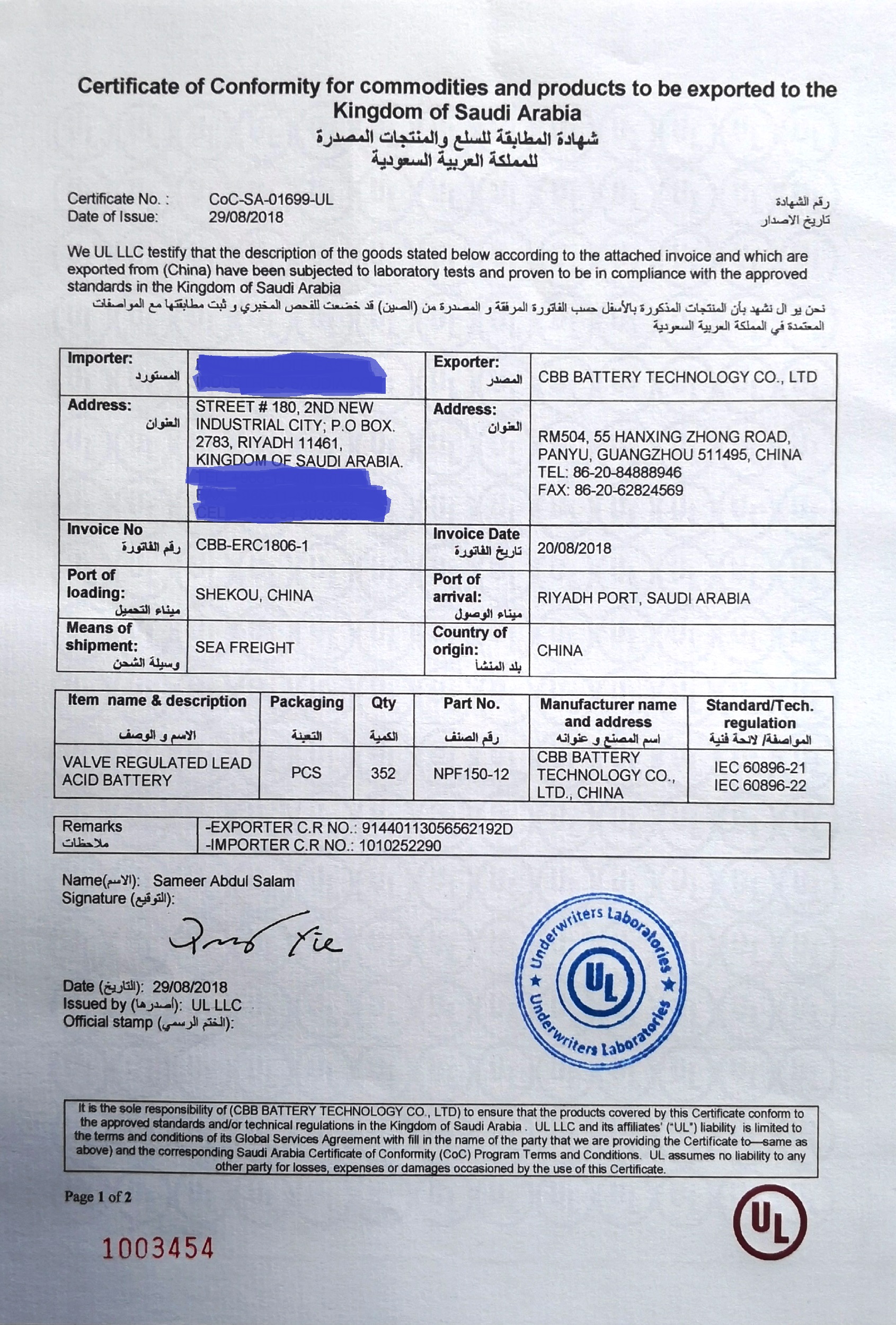 Certificates - CBB Battery Technology Co Ltd