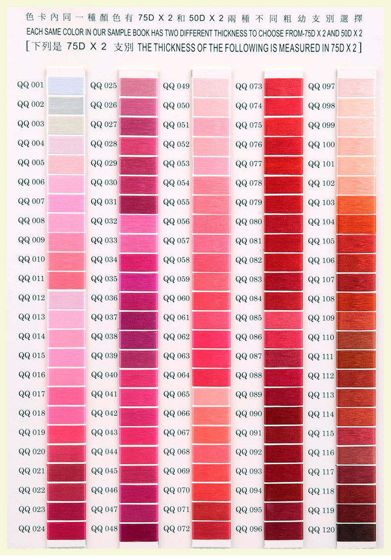 涤纶色卡75D/50D, 75D, 50D超细 供应 - 杭州樱花线业有限公司-官网